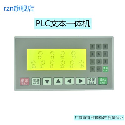 简易国产工控板485文本显示器PLC控制器PLC一体机10MT高速输出