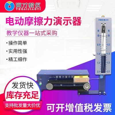 21024摩擦力演示器电动高中物理教学仪器摩擦力存在实验器教具