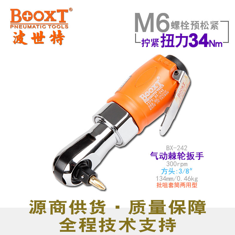 台湾BOOXT直供 BX-242超短窄弯头迷你气动棘轮扳手风批两用小飞