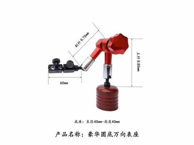 强力磁性万向表座200mm圆底