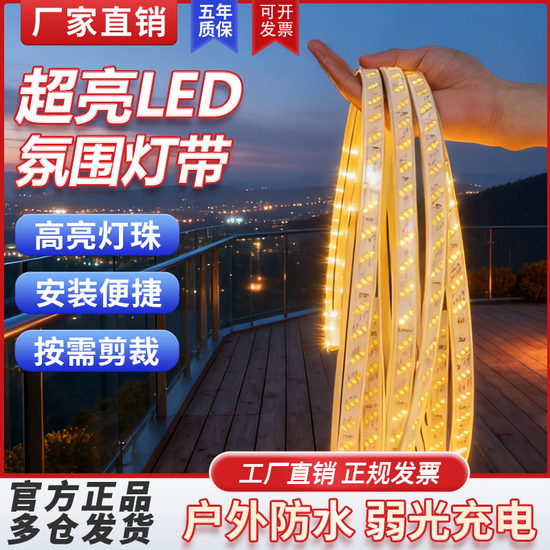 太阳能灯带户外防水超亮庭院led灯条外墙照明露营摆摊室外氛围灯