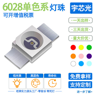 厂家直销6028led反贴灯珠红蓝黄绿白橙粉紫冰蓝高亮机械键盘灯
