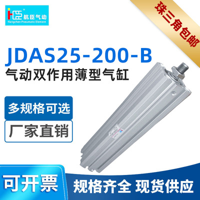 小金井型薄型气缸 气动双作用薄型气缸JDAS25-200-B 厂家直销气缸