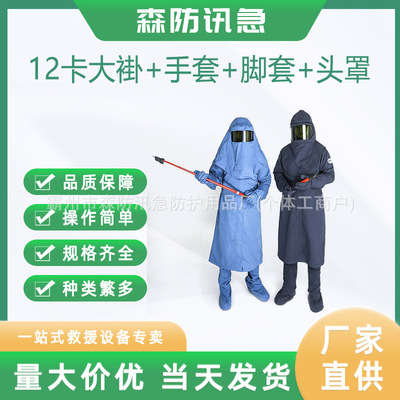 12卡大褂+手套+脚套+头 罩HYF-DH012阻燃隔热长袍防喷溅头罩