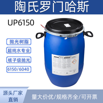 罗门哈斯UP6150 /6040 抛光混床树脂超纯水离子交换树脂美国进口
