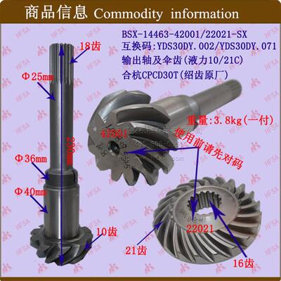 叉车配件输出轴及伞齿输出轴及螺旋伞齿液力合杭CPC30T