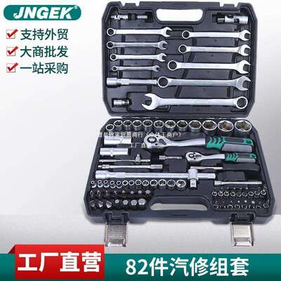 82件套汽机修PC工具组合棘轮扳手批头连接杆珍珠镍哑光镜面可阵果