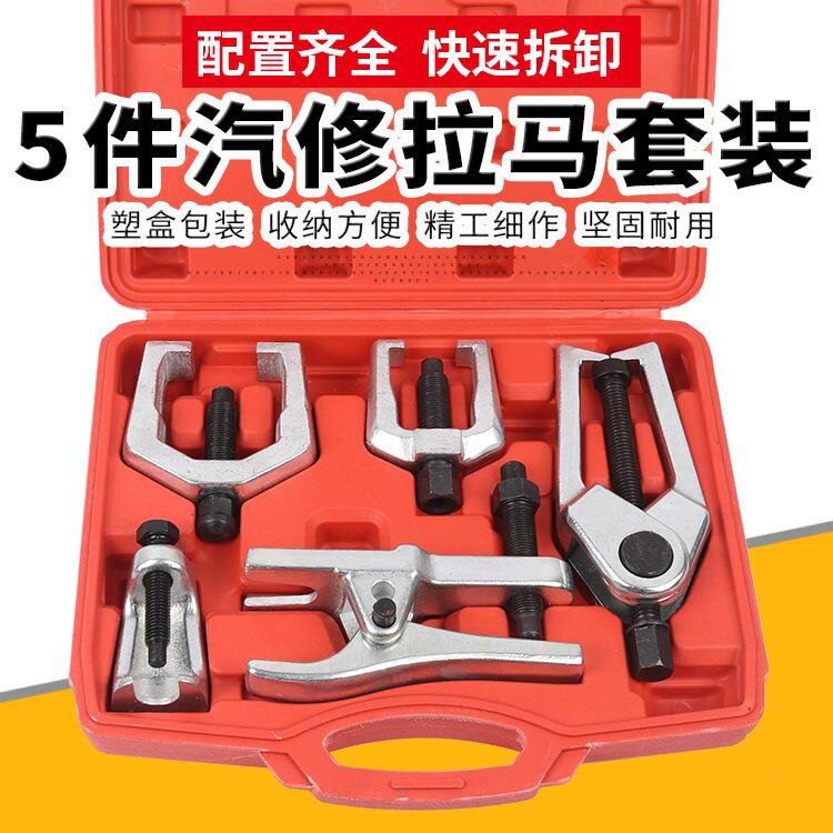 浩工5件套球头拉马横拉杆转向下球头取出器底盘悬挂拆卸器