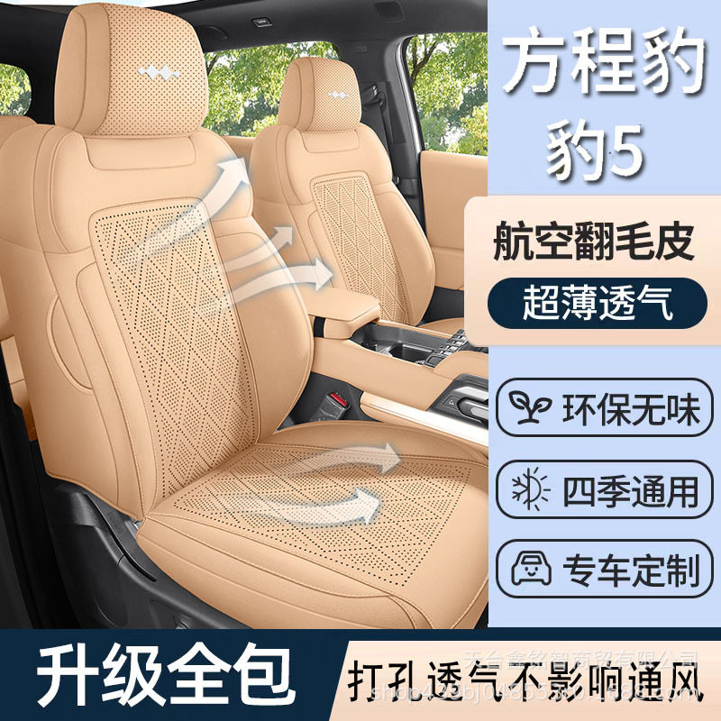 比亚迪方程豹5专车专用汽车座套翻毛皮马鞍垫全包坐垫套四季座垫