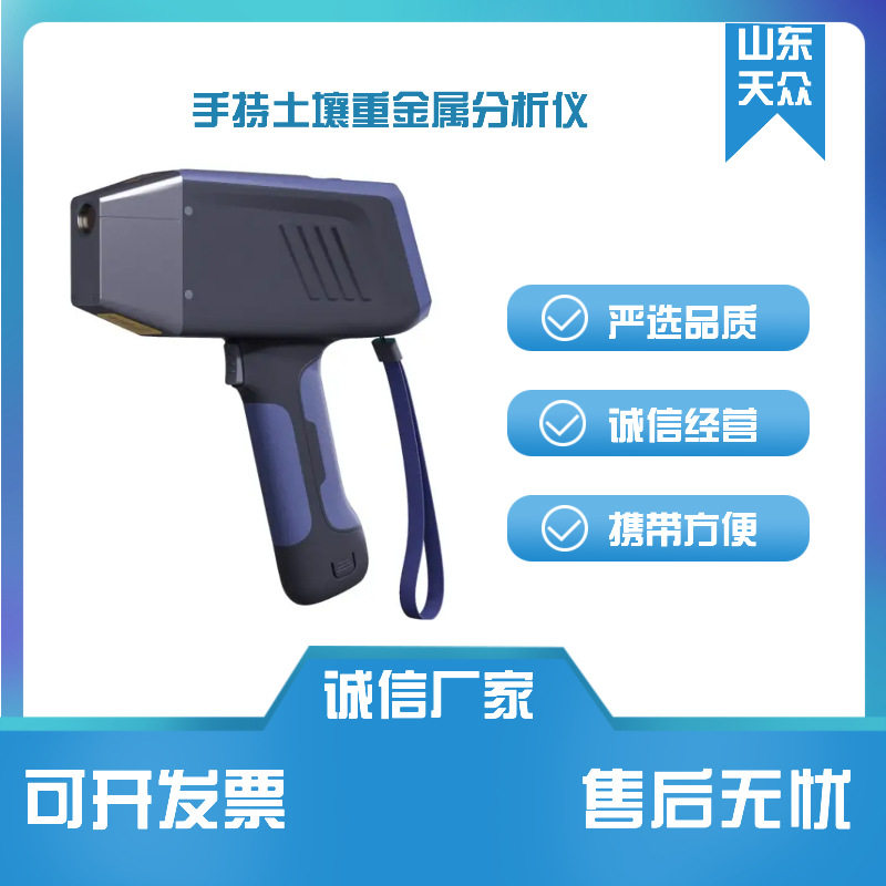 TZ-K500手持式土壤重金属分析仪 X射线荧光分析仪