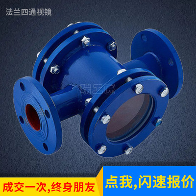 供应铸钢法兰四通视镜 HGS07 十字型双视窗直通视镜 管道直通