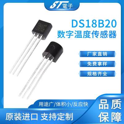 DS18B20 可编程数字温度器/温度传感器 TO-92 原装DALLAS
