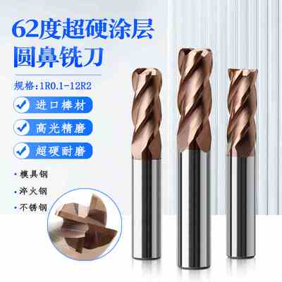 KKDUK超硬62度圆鼻涂层平底铣刀1-12 R0.1/R0.2/R0.3/R0.5/R1