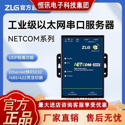 ZLG致远电子 高性能 工业级串口服务器 NETCOM系列串行接口