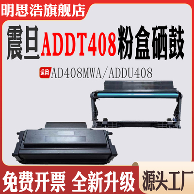 适用震旦ADDU408墨盒AD408MWA鼓架打印机组件ADDT408粉盒碳粉硒鼓