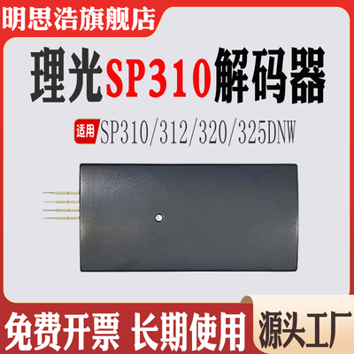 适用理光SP310计数芯片312粉盒芯
