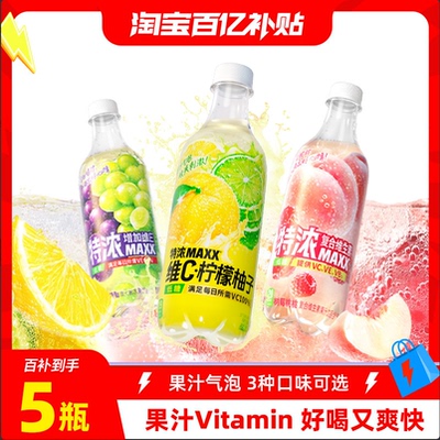 【百补】MAXX 特浓果汁微碳酸饮料气泡水汽水多口味 500ml*5瓶