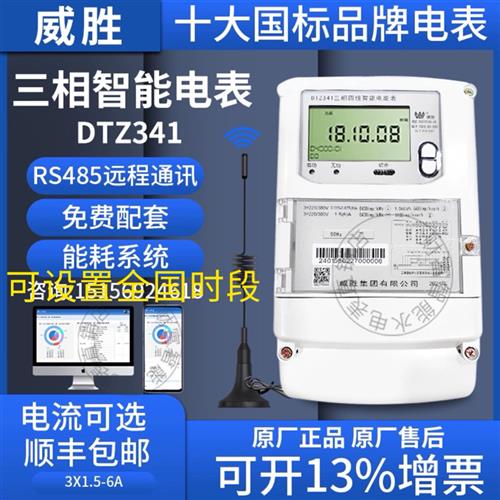 长沙威胜DTZ341/DSZ331三相四线1.5-6A多功能峰谷互感器威盛电表