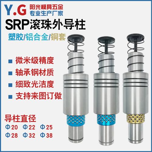 滚珠导柱导套 精密滚动外导柱20 22 25 28 32 38 SRP TRP模具配件