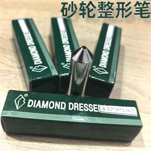 一品洗石笔金刚石砂轮修整笔修刀 D3 D6 D8 D10 D12砂轮整形刀1.0
