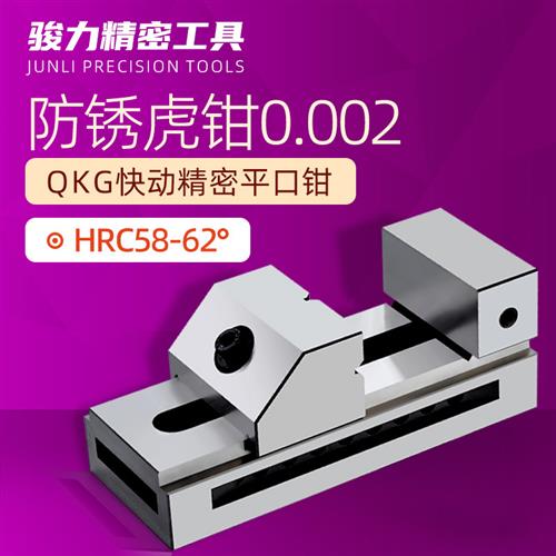高精密QKG快动平口钳 铸钢材质台虎钳 铣床用夹具 2.5寸与6寸选择