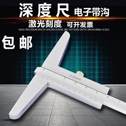 深度游标尺0-150-300电子数显深度游标卡尺带沟深度尺卡尺碳钢