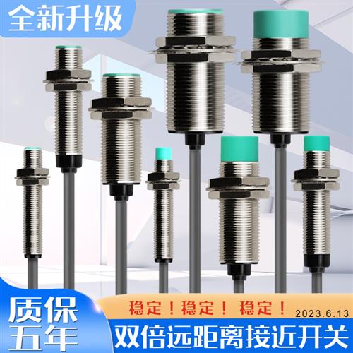 M12远距离感应接近开关24V三线NPN常开PNP感测器M18限位M30金属M8