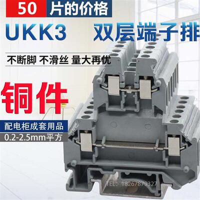 UKK3双进双出2.5组合式双层通用UK接线端子排导轨式UKK5电压4MM