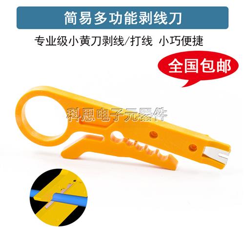 网路线剥线刀打线刀电话线剥线器网路剥线器电话线网路线卡线刀卡