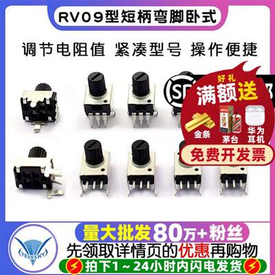 RV09型 短柄 10K 50K WH09 B103 B503 可调电位计 可调电阻0932