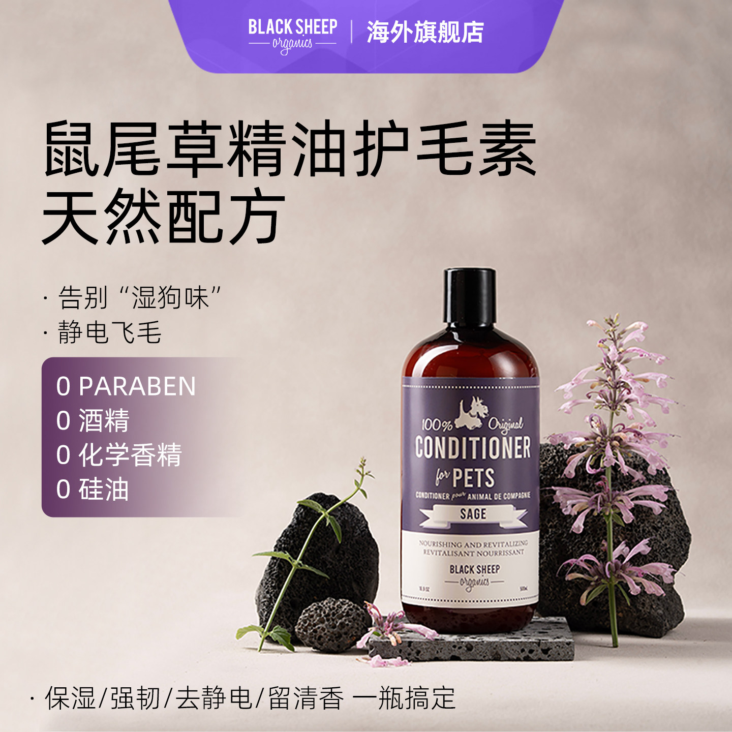 BlackSheep狗狗护毛素柔顺鼠尾草精油泰迪比熊猫咪金毛专用护发素