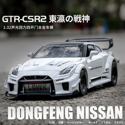 OK1:32日产GTR-CSR2合金汽车模型东瀛战神车模声光回力孩玩具车