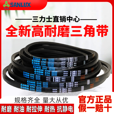三力士三角皮带B2057 B2083 B2100 B2108 B2134 B2150Li传动带B型