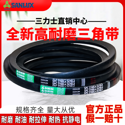 三力士三角皮带 SPC2240La 2210Ld SPC2270La 2240Ld窄V带传动带