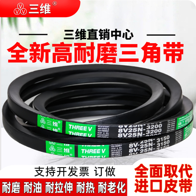 三维窄V三角带皮带 8V1500 8V1575 8V1600 8V1615 8V1635 8V1655