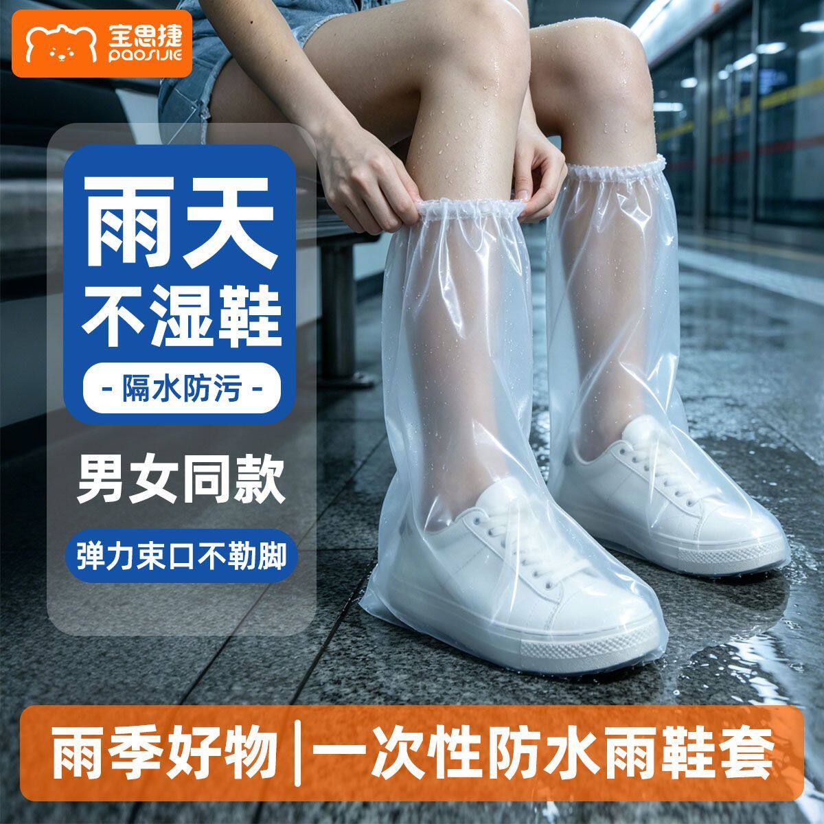宝思捷雨鞋套加厚防水防滑一次性雨鞋套长筒雨天雪天防护隔离脚套
