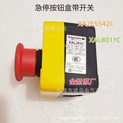 全新原厂XA2ES542+XALB01YC XALJ01C黄色 急停按钮盒 含急停按钮
