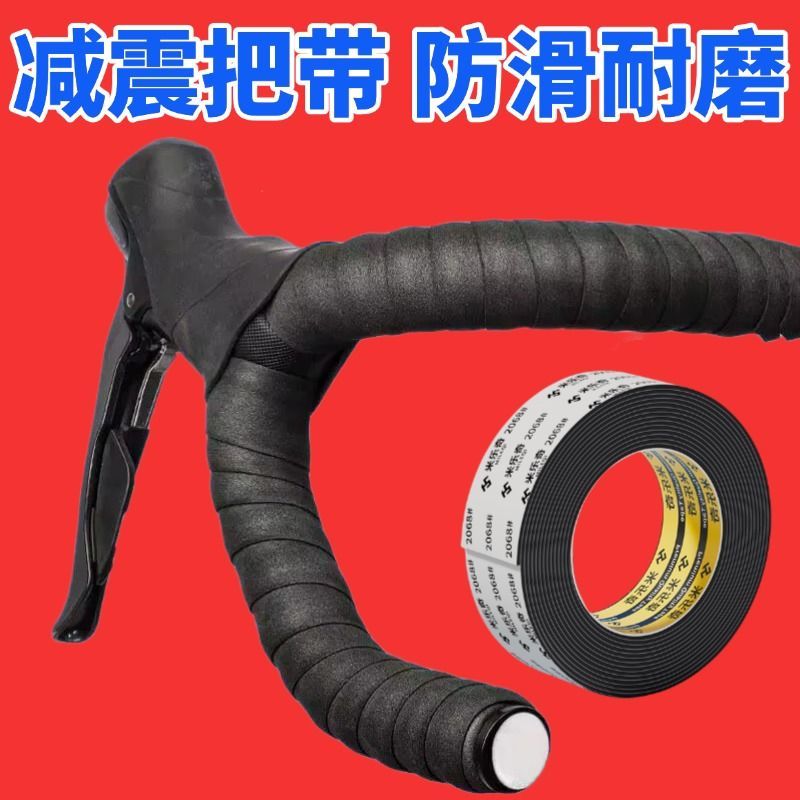 公路自行车防滑耐磨自粘缠绕绑带泡沫手胶车把装饰保护捆扎护套