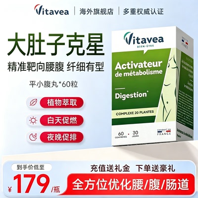 法国平小腹丸，靶向腹部纤细有型
