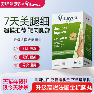 升级法国vitavea细美腿丸细手臂