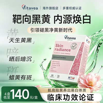法国进口vitavea美白丸
