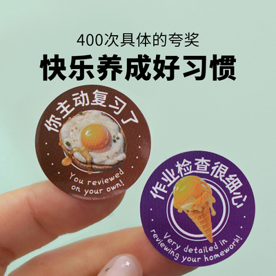 孩子气奖励贴纸学习进步版