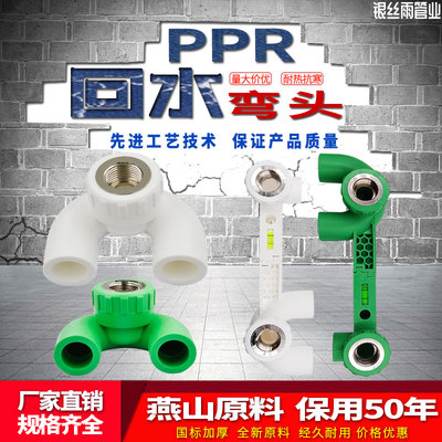 PPR回水弯20 25冷热水连身U型内牙弯头家用双联热水器水管配件
