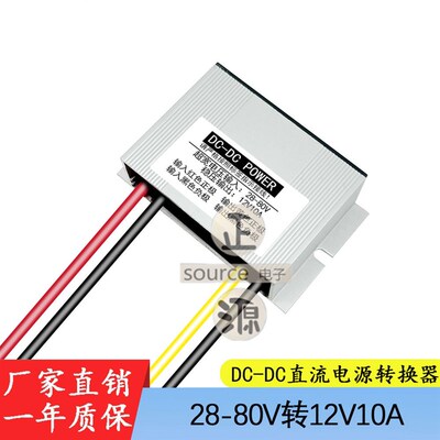 DC直流车载DC降压转换72V48V36V24V转12V10A15A20A摄像头变压模块