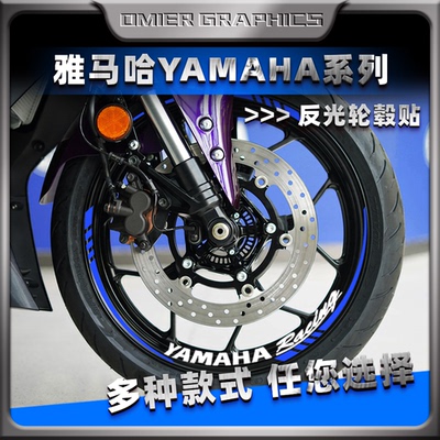 雅马哈摩托车反光轮毂贴防水防晒
