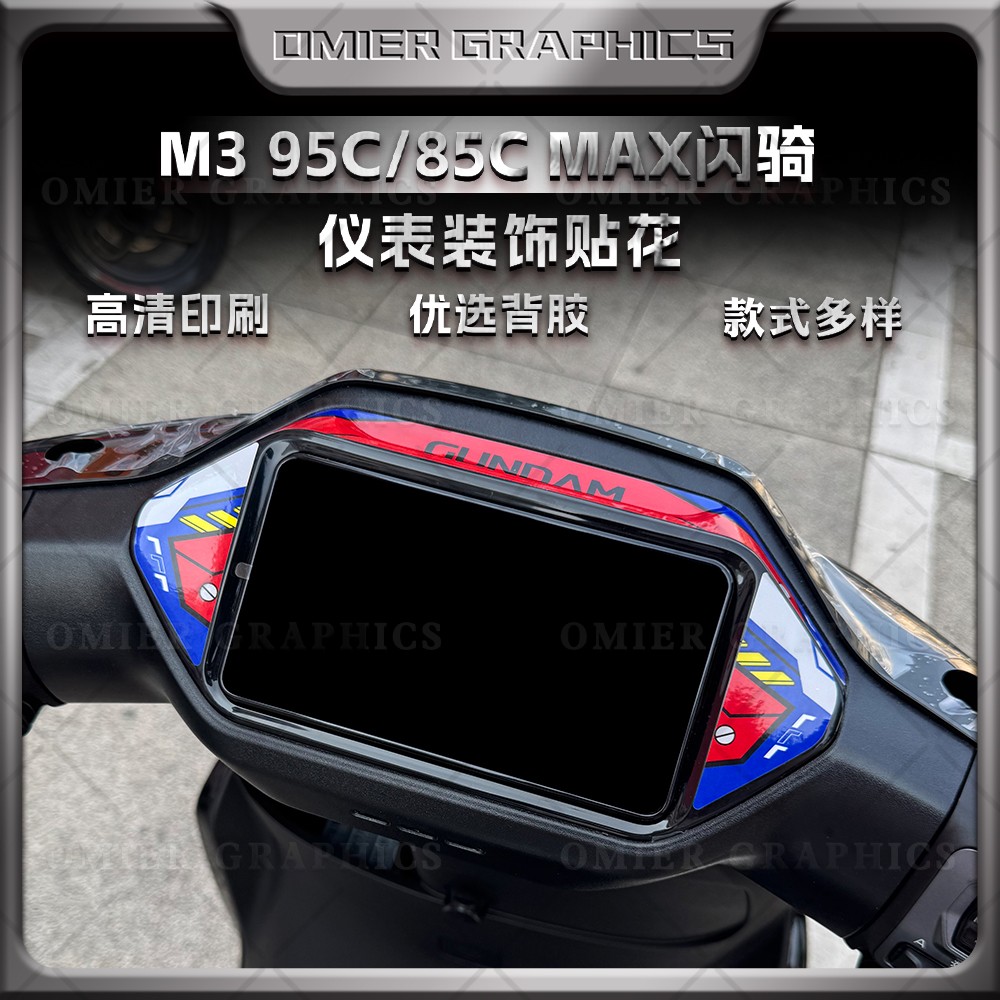 适用于26款九号M3 85C/95C MAX闪骑仪表盘贴纸装饰外壳动漫拉花