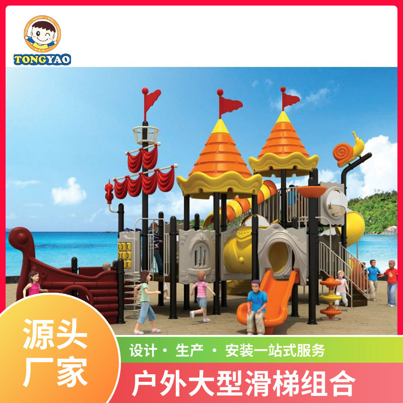 游乐园、幼儿设备、户外游乐设施、不锈钢滑梯、塑料滑梯、滑梯