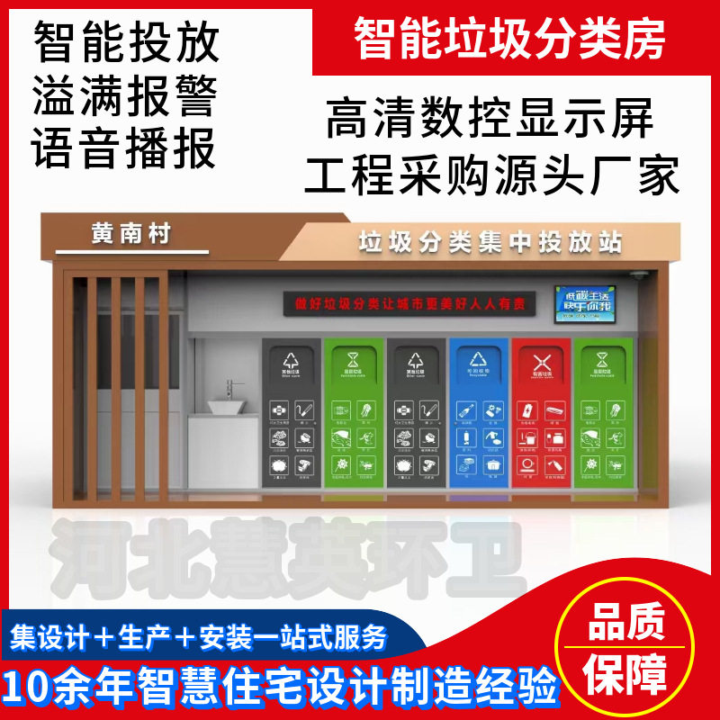 智能垃圾分类房感应分类箱环卫分类亭户外社区投放站点清洁环保屋