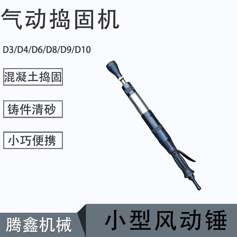 气动捣固机D3D4D6D9空间狭窄翻砂锤小型风动锤