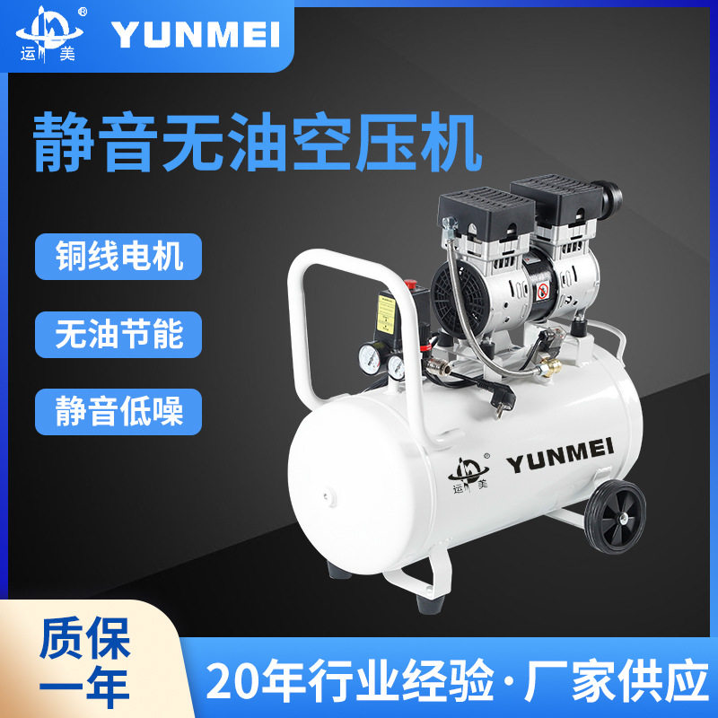 运美无油静音空压机YM750-50L高压冲气泵喷漆木工小型空气压缩机